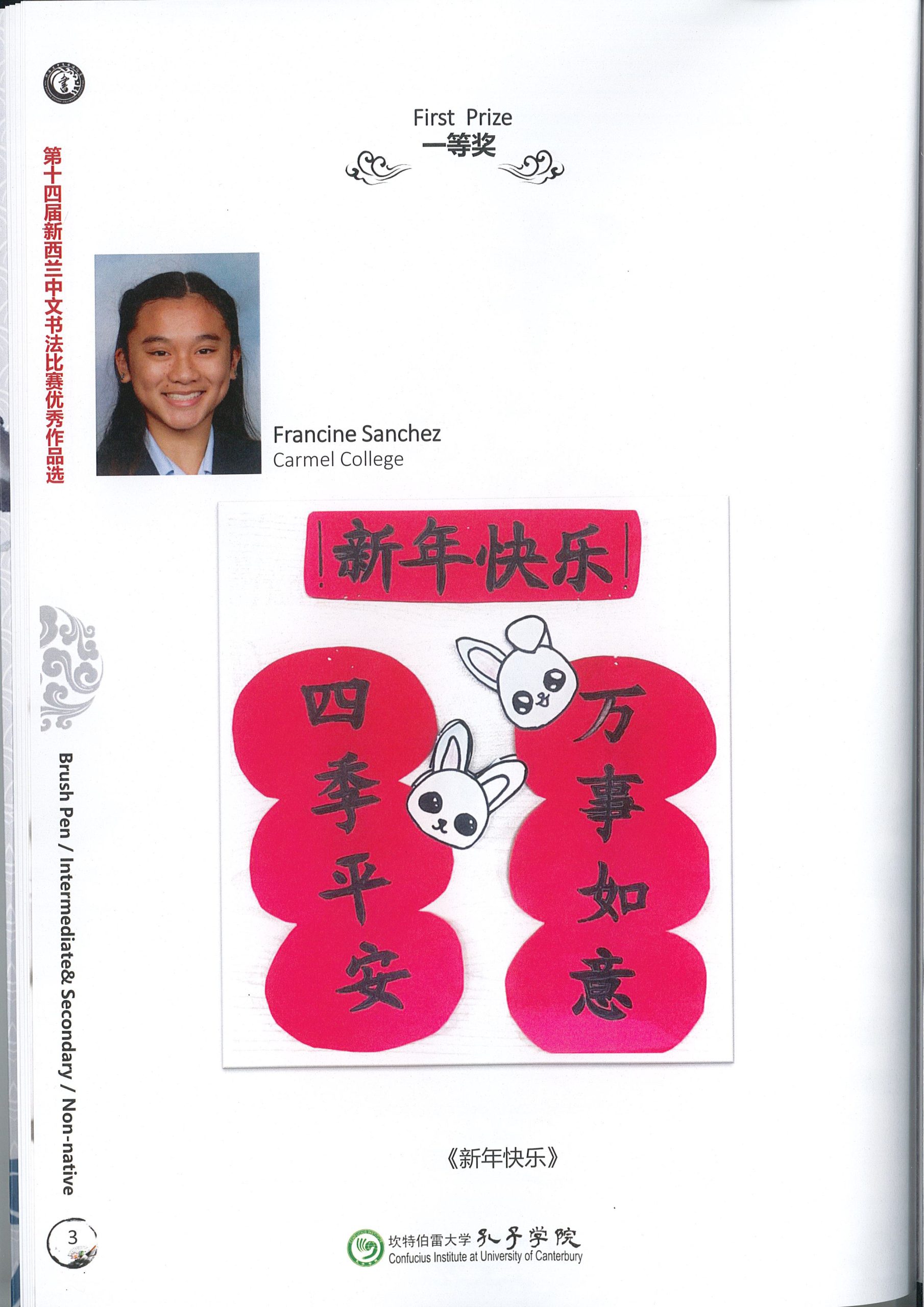 NZ Chinese Calligraphy Competition Winner - Carmel College